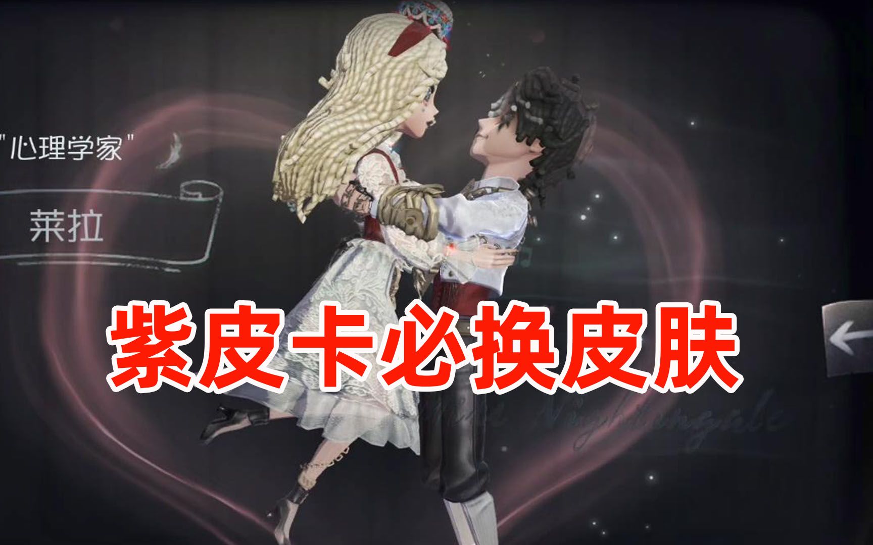 第五人格紫皮推荐:肝到的紫皮卡不要丢,来看看都可以换什么吧?_手机...