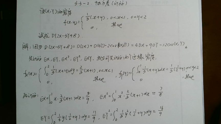 紫燕老师 概率论与数理统计 3.3-2 协方差(计算)