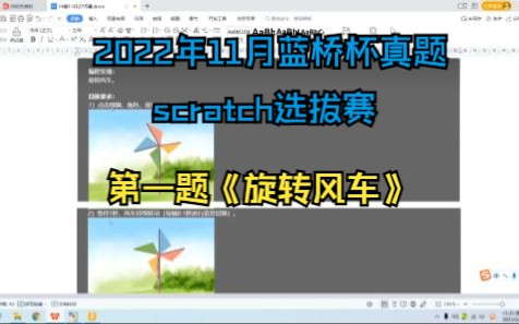 第14届蓝桥杯scratch选拔赛2022年11月第一题《旋转风车》分析讲解