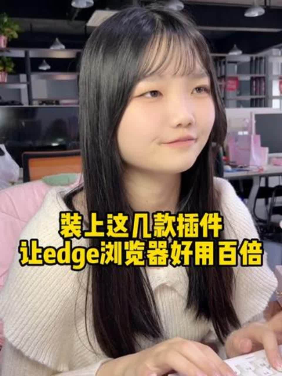 edge浏览器好用的插件 edge浏览器的这几款插件安装上,刷新你对...