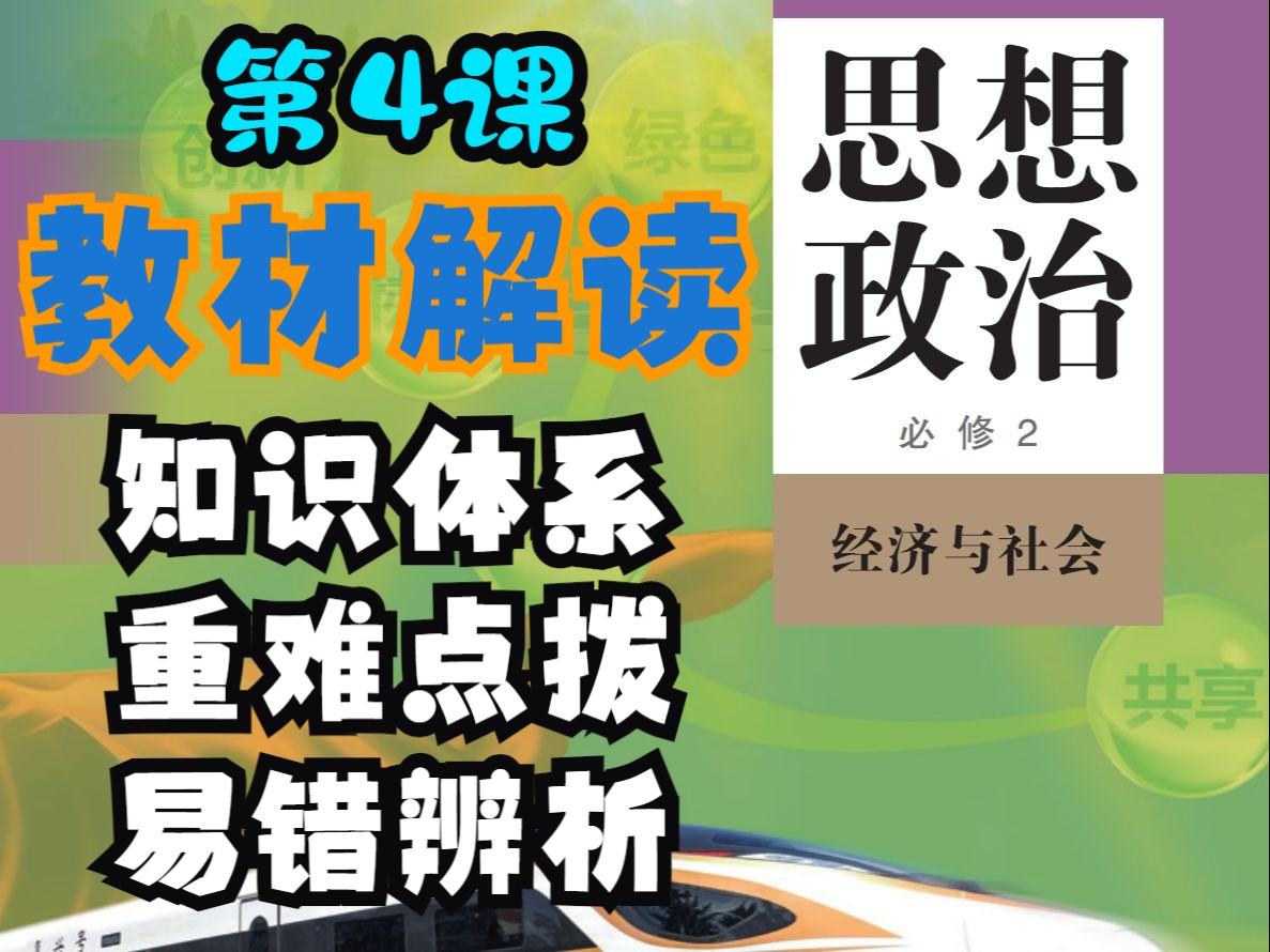 重点精讲 | 必修二《经社》第4课 我国的个人收入分配与社会保障,知识...