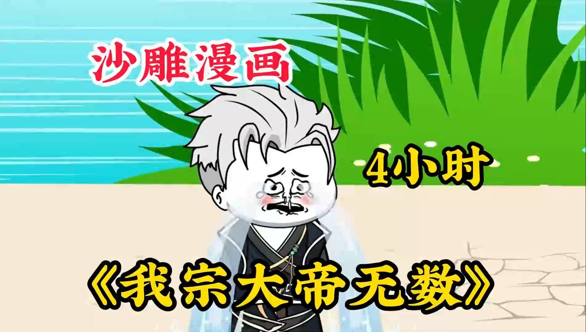 【我宗大帝无数】宗门系统绑定,开局补偿大帝修为!