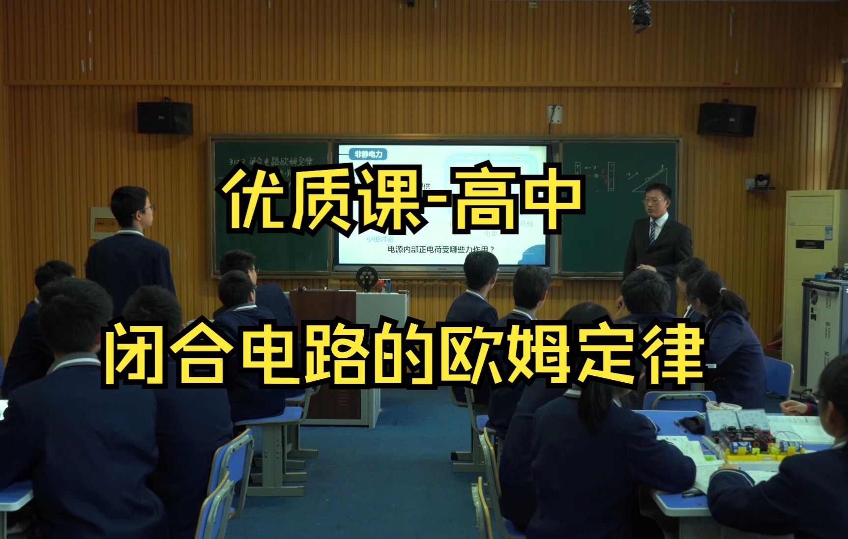 优质课高中/省赛 闭合电路的欧姆定律