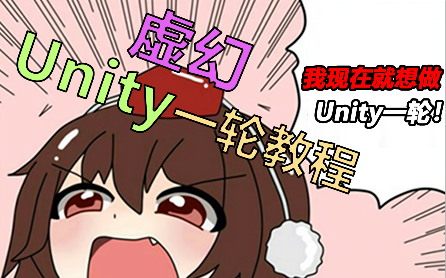 [UCourse]3D打砖块--虚幻工作室Unity一轮招新教程