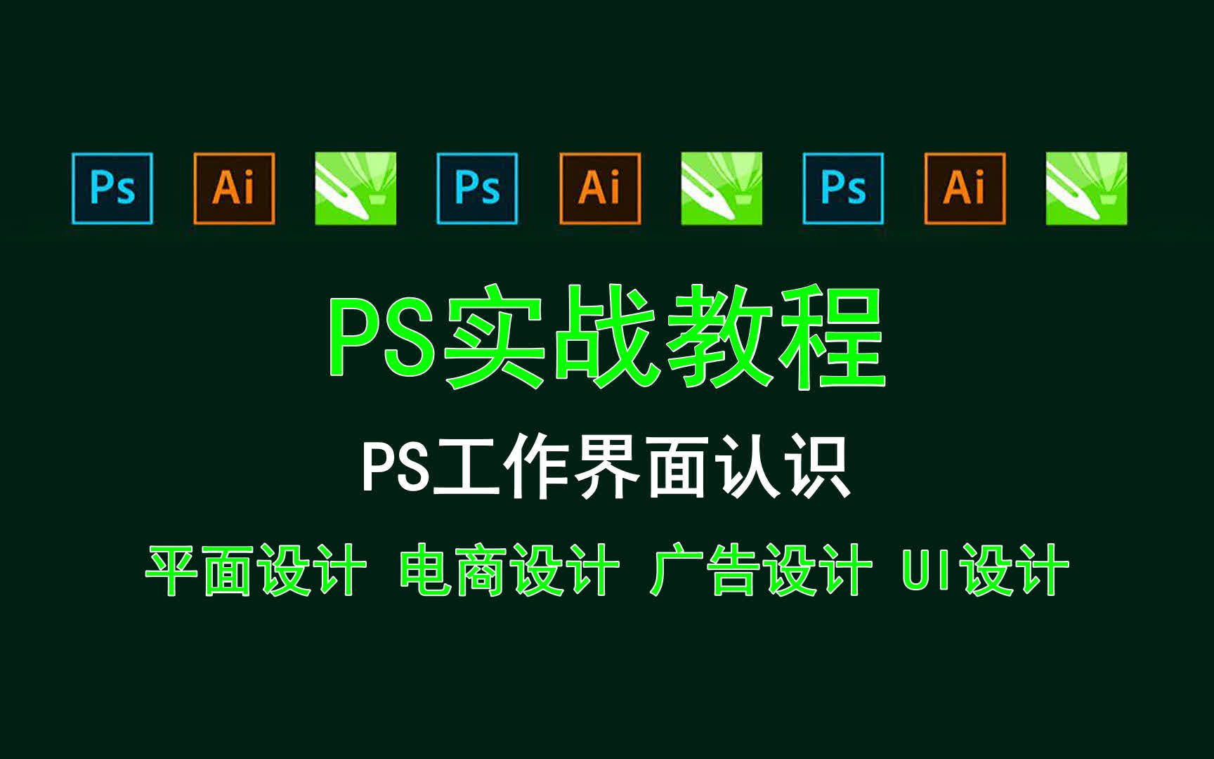 【PS实战教程】PS工作界面认识 PS怎么做渐变倒影呢?