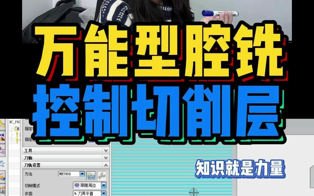 UG型腔铣倒扣,吃透型腔铣