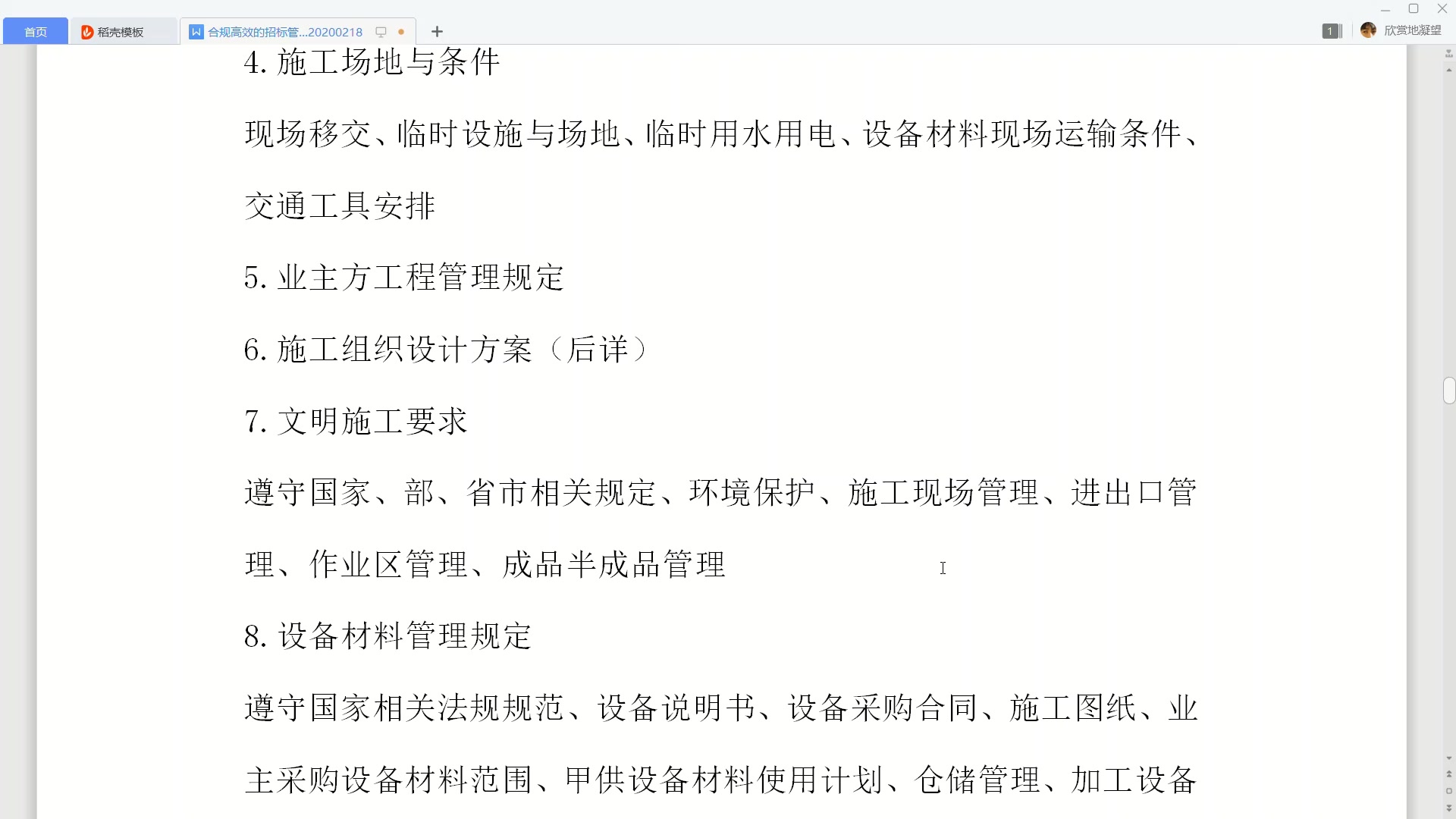 第四章招标文件第三节如何快速的编制技术标1
