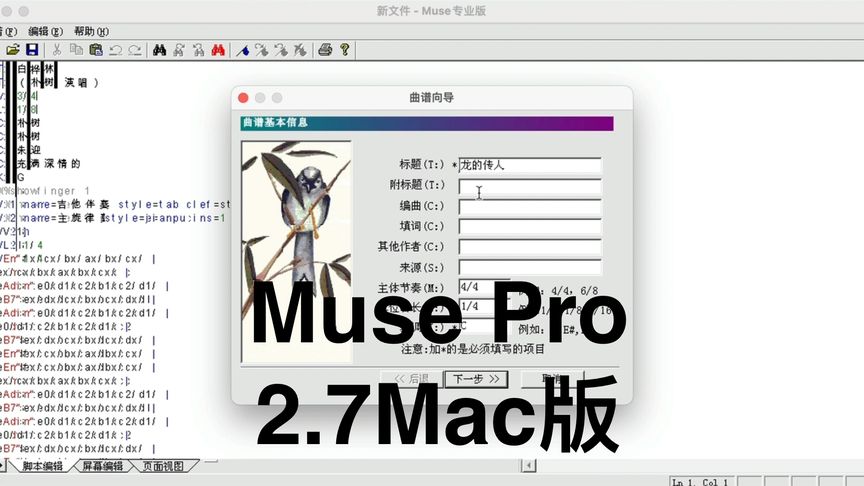 苹果电脑Muse Pro2.7简谱吉他谱打谱软件MAC版安装及使用