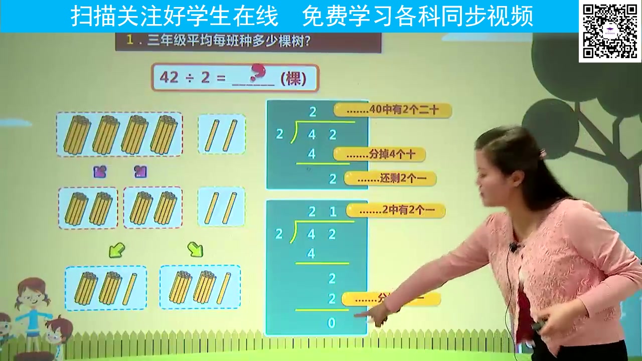 三年级数学下册-第05讲、笔算除法