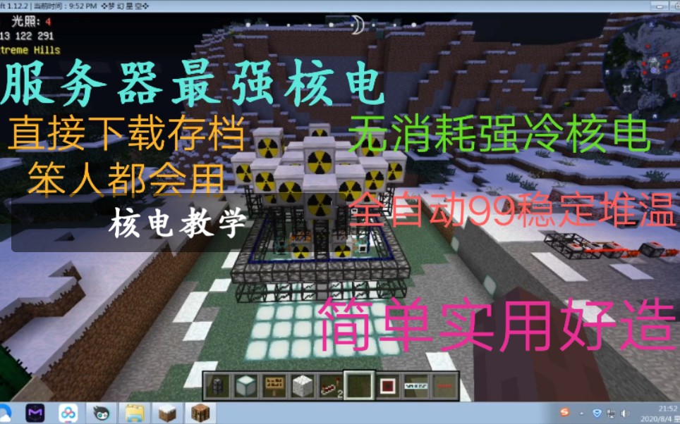 我的世界超实用的工业强冷核电教程优化版