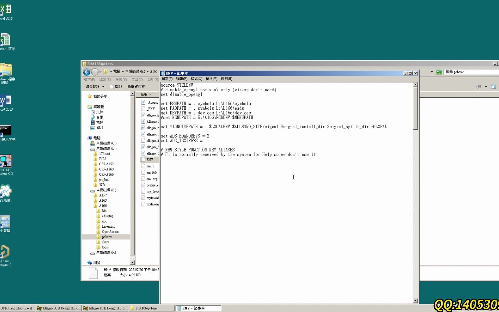allegro快捷键设置详解
