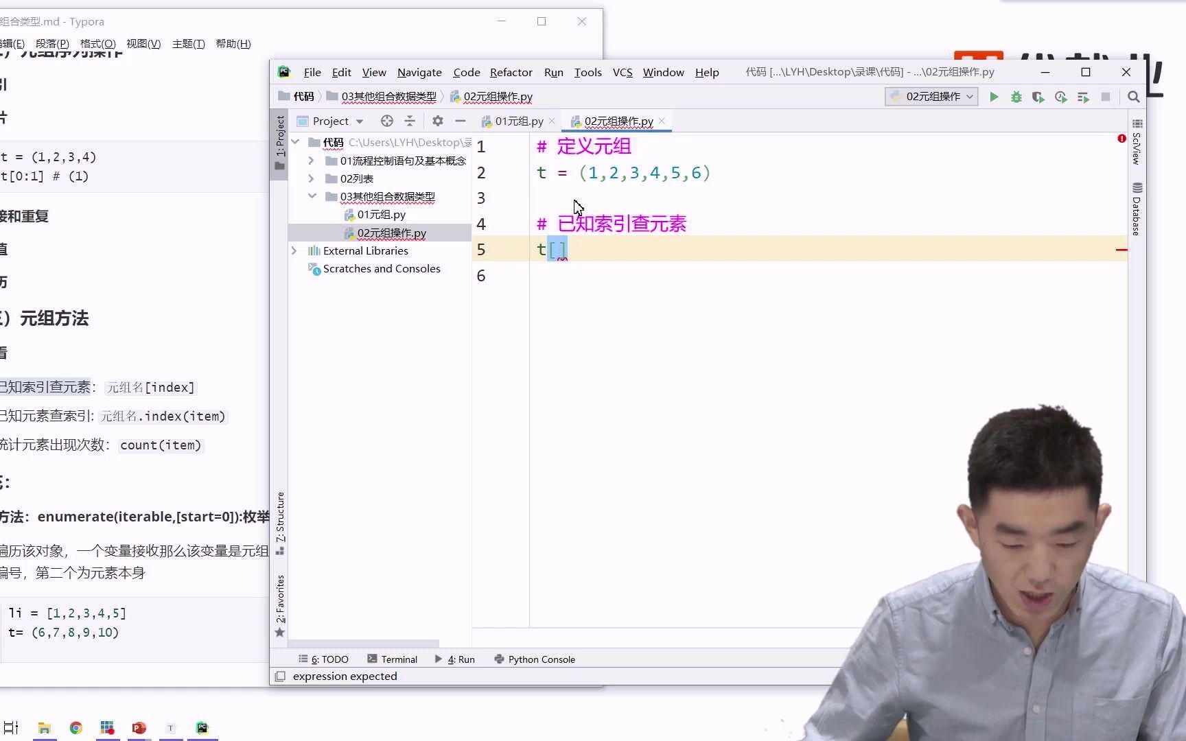 5-3元组操作及总结
