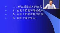 质量管理学 电子科技大 第02讲 联系Q418768025