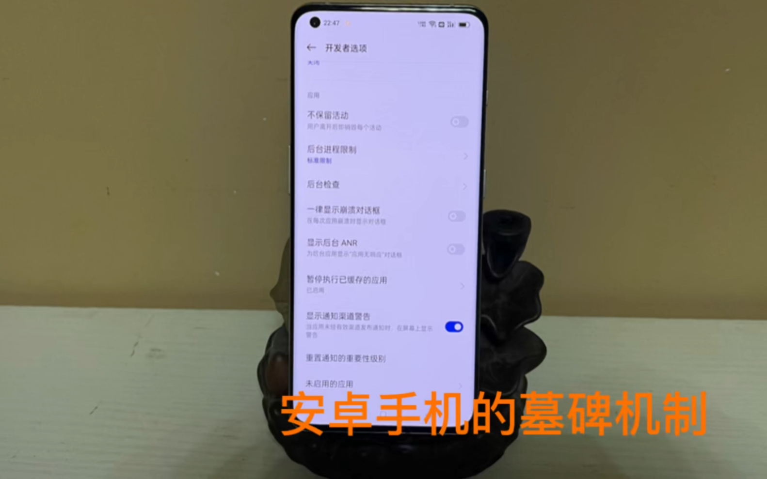 什么是安卓手机的墓碑机制,我们需不需要开启?