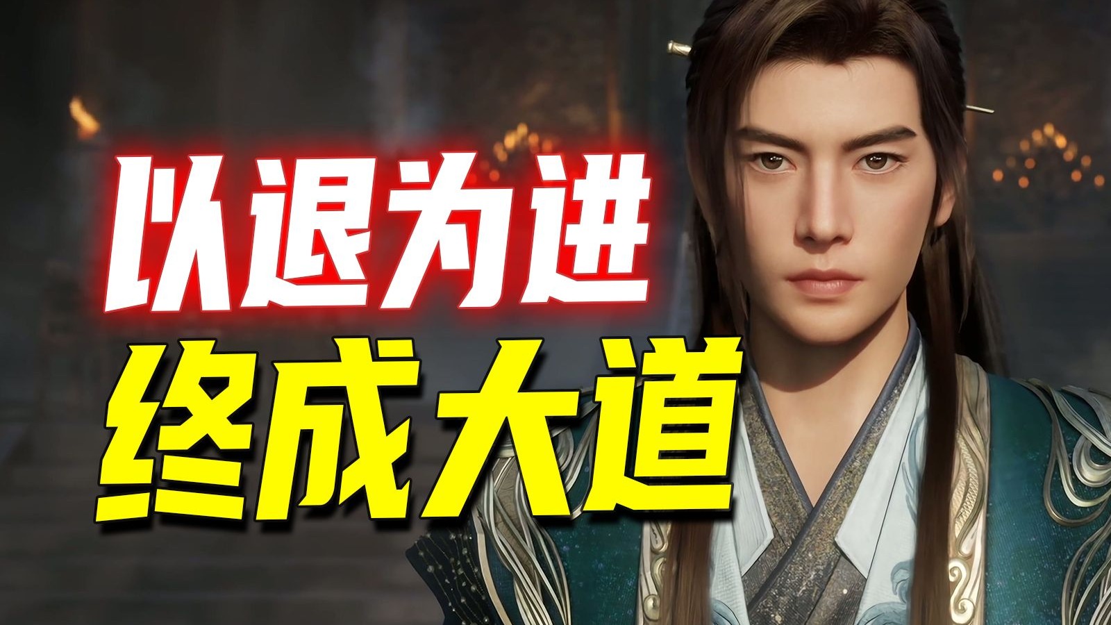 代入感颇强!凡人修仙传看多了感觉真成道友了~