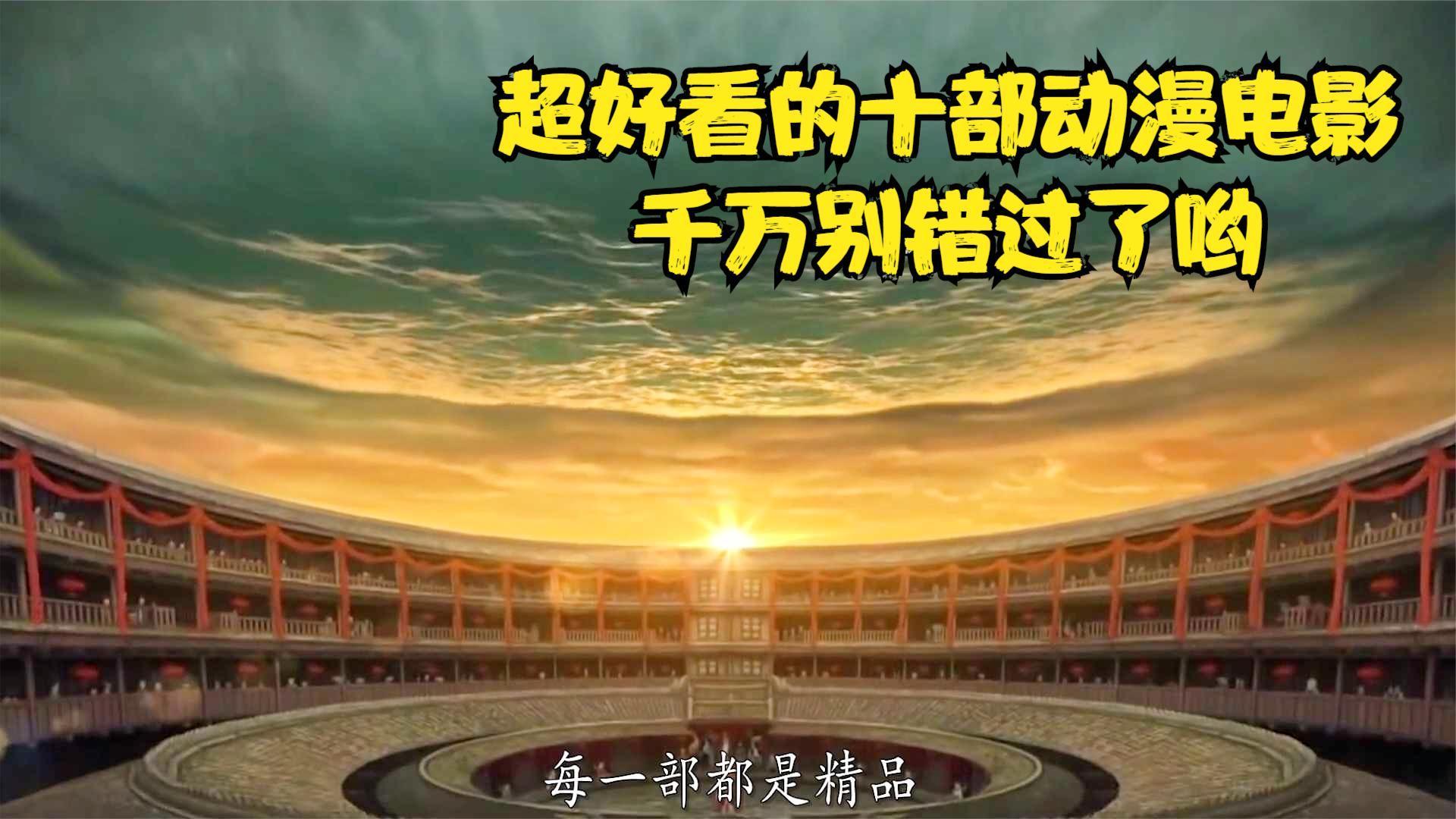 超好看的十部动漫电影推荐 千万别错过