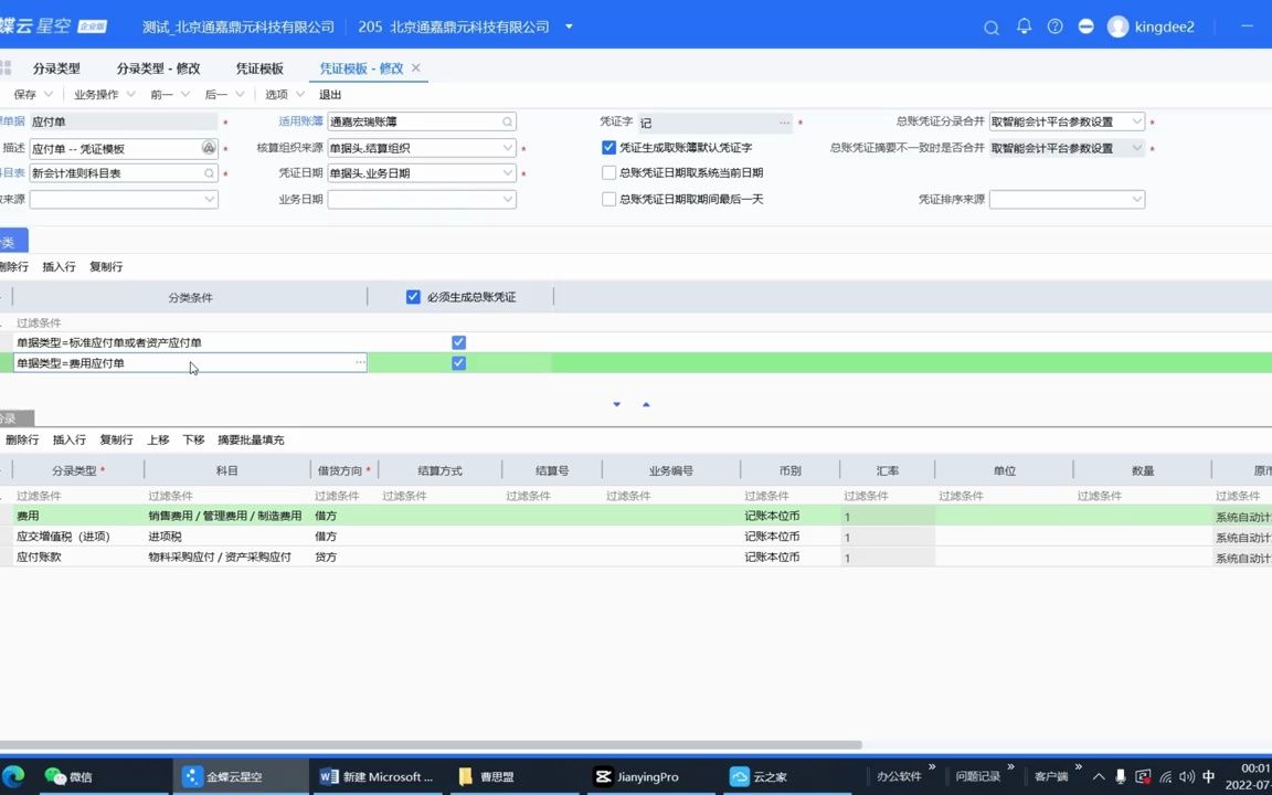 凭证模板编制,#财务会计 #凭证记账 #金蝶 . - 抖音