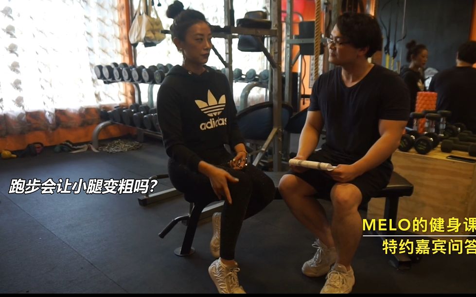 【Melo的健身课堂】运动会不会缩胸,跑步会不会粗腿?比基尼小姐冠军...