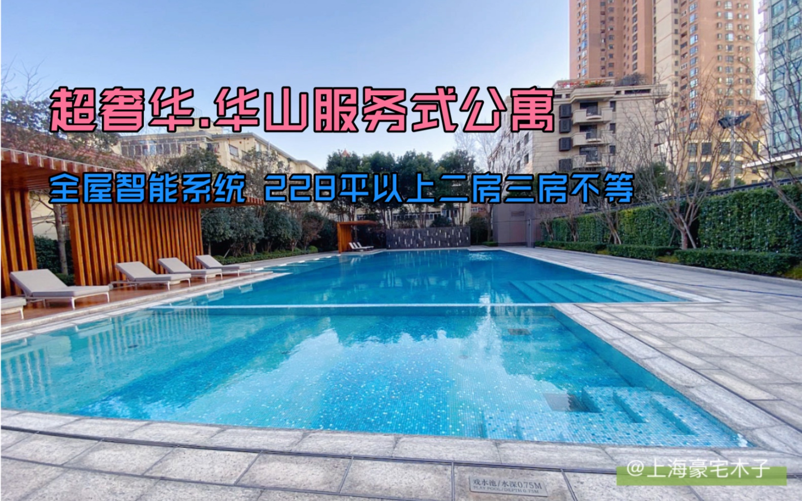 ...路/常熟路 超奢华公寓二房三房不等 包打扫 物业发票会所 全景落地窗