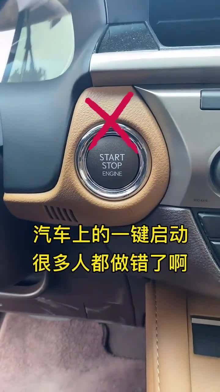 你用对了一键启动吗 汽车知识
