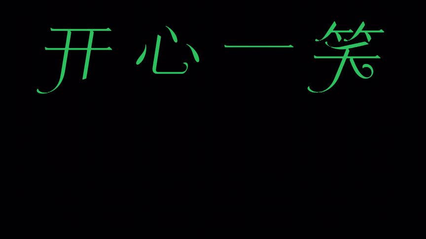 单位来了一个漂亮的MM,男同事们～