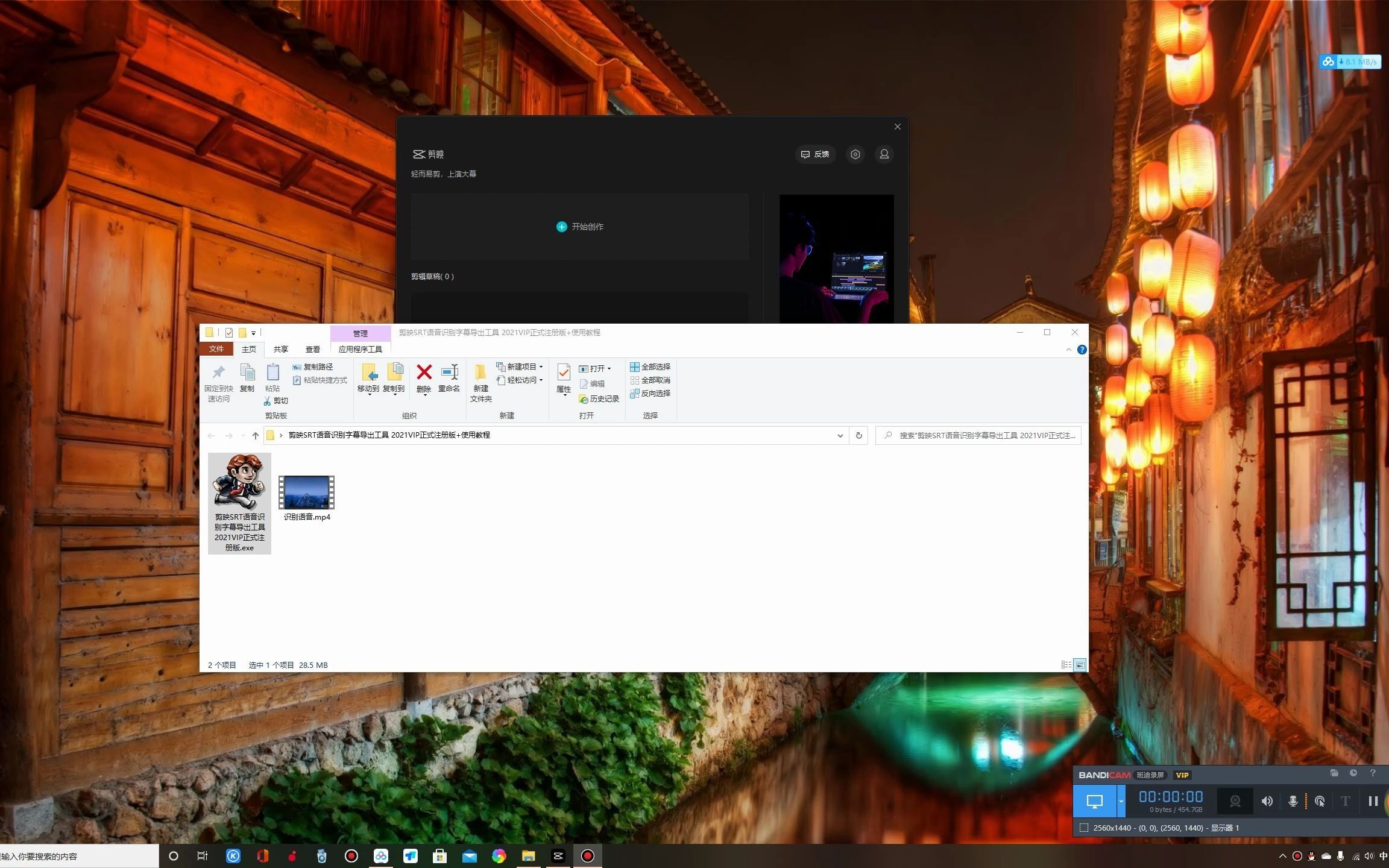 116:剪映SRT语音识别字幕导出工具 2021VIP正式注册版使用教程