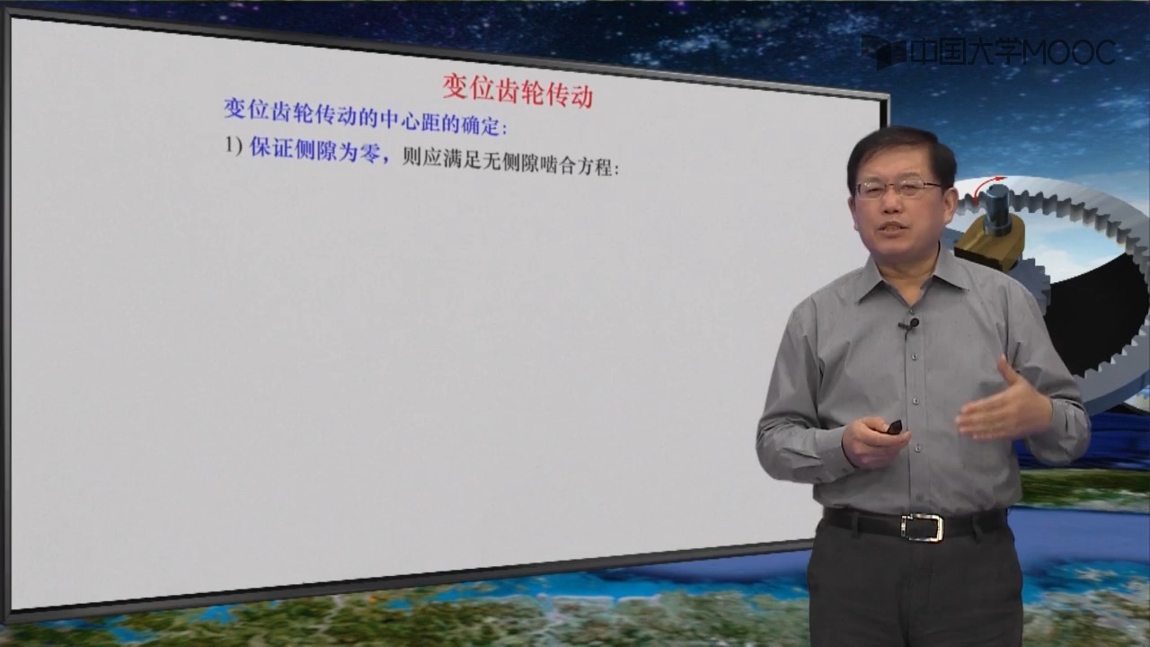 [12.3.4]--变位齿轮传动(一)