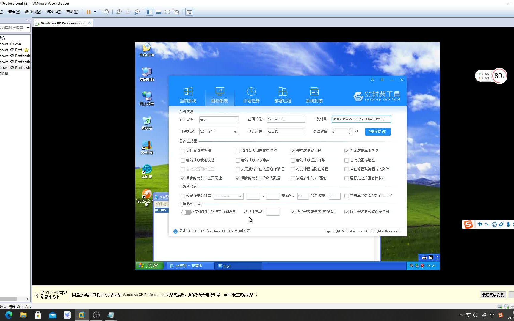 WindowsXP简单封装演示