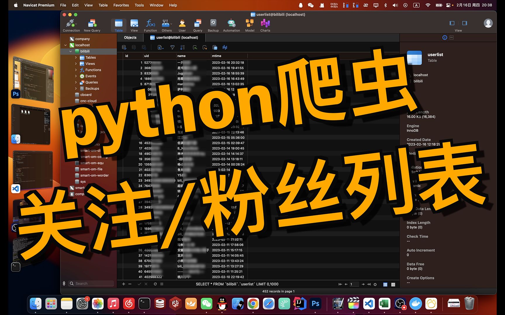 「程序」python爬虫-获取关注/粉丝列表至Excel/Mysql