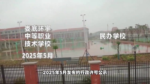 众所周知,娄底环宇中等职业技术学校的公办身份真的如传闻一般靠谱吗?