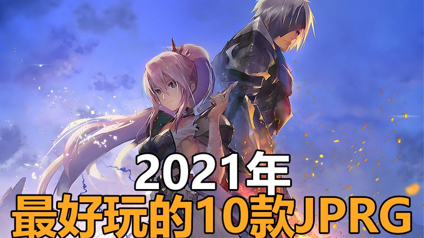 【Steam必玩推荐】老二次元福音!10款2021年超好玩的JRPG