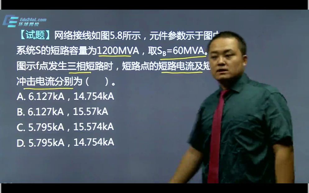 第四章 第五节 短路电流计算(五)_
