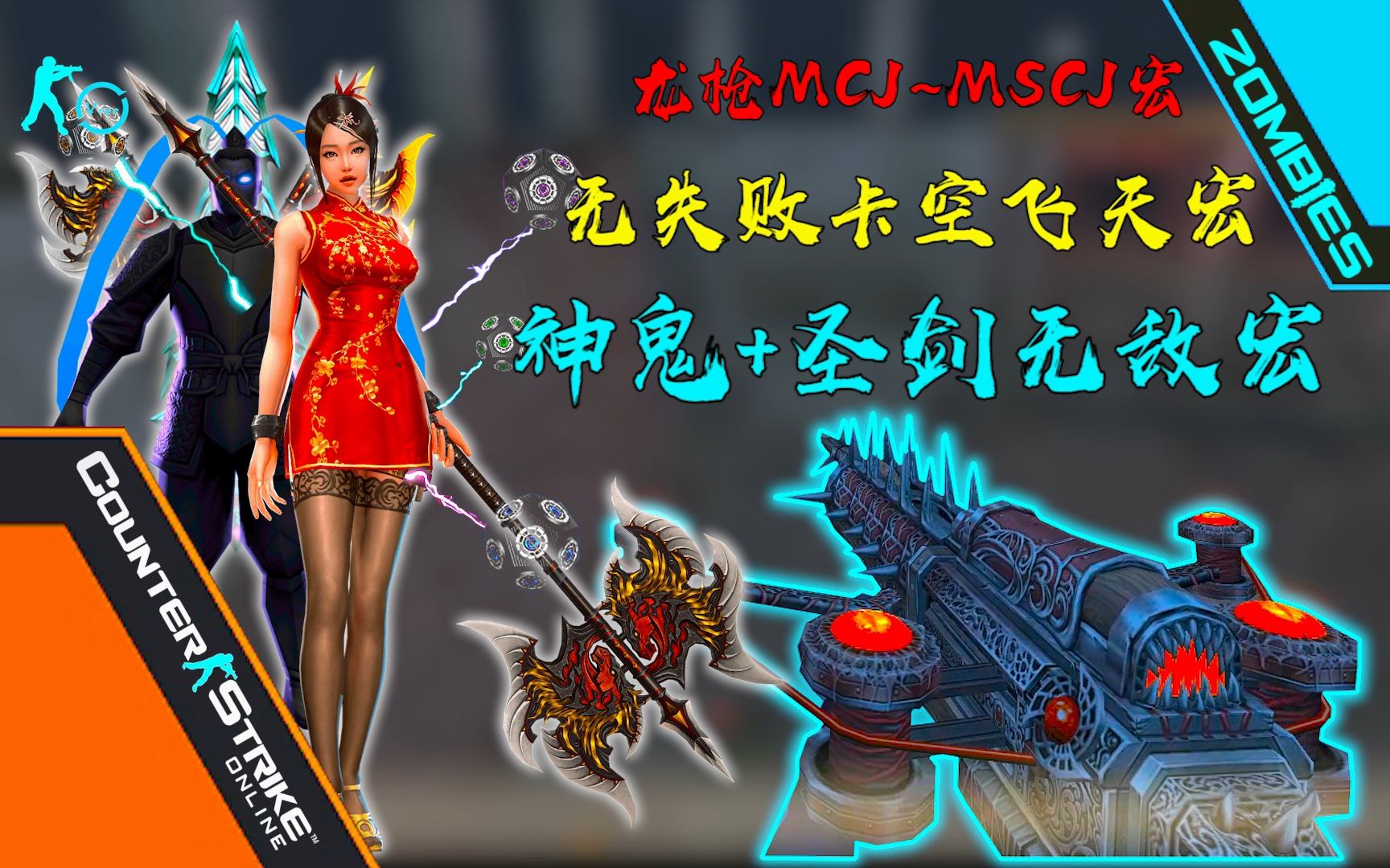 当下各模式最实用鼠标宏分享,无失败飞天宏,神鬼圣剑无敌宏,龙枪MCJ...