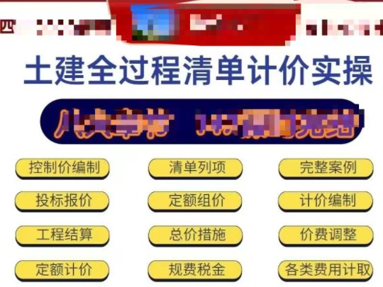 土建造价全过程清单计价实操定额解读