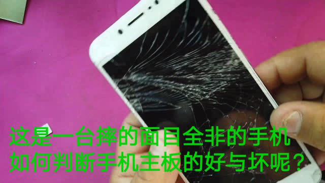 新人小白自己换屏幕前,如何迅速判断手机主板好与坏?