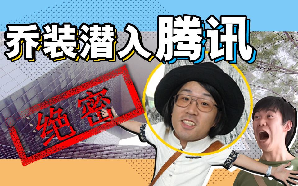 潜入腾讯!游戏公司最辛苦的工作究竟是?