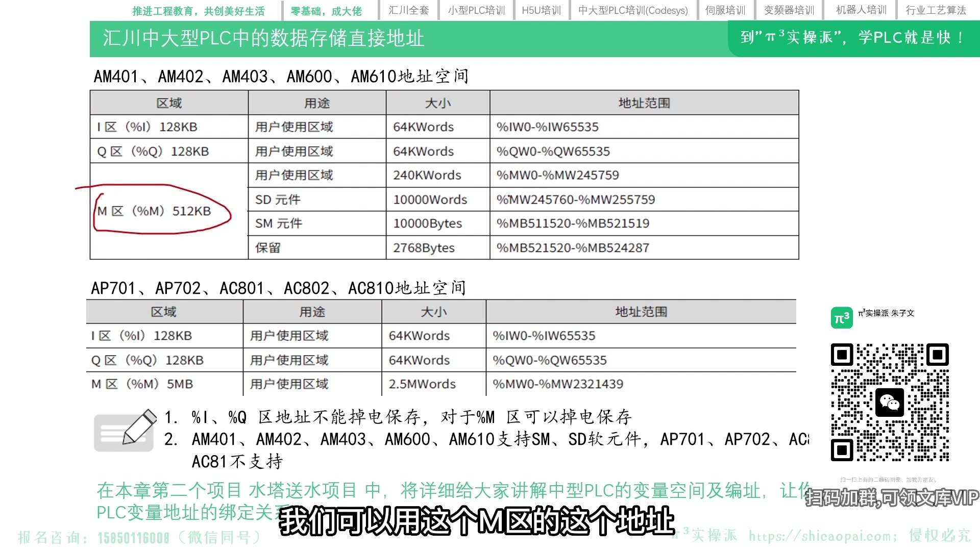 ...变量地址-codesys教程-汇川PLC教程-AM400-AM600-AC800系列教程