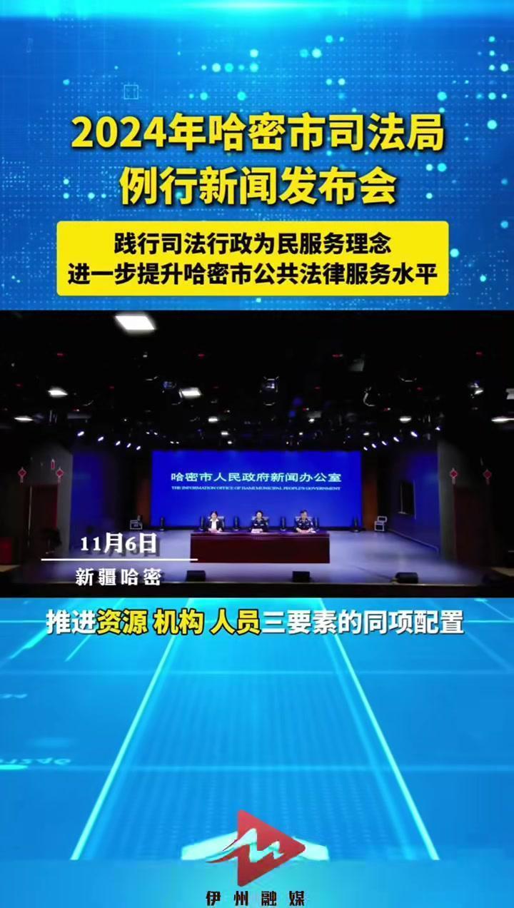 践行司法行政为民服务理念进一步提升哈密市公共法律服务水平