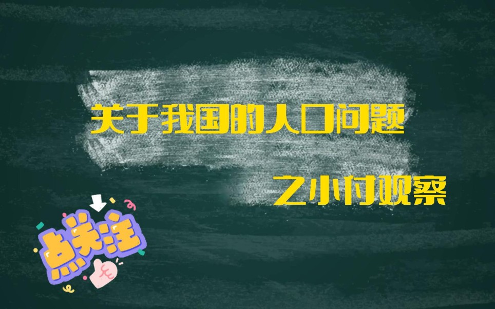 人口负增长到底是好是坏?