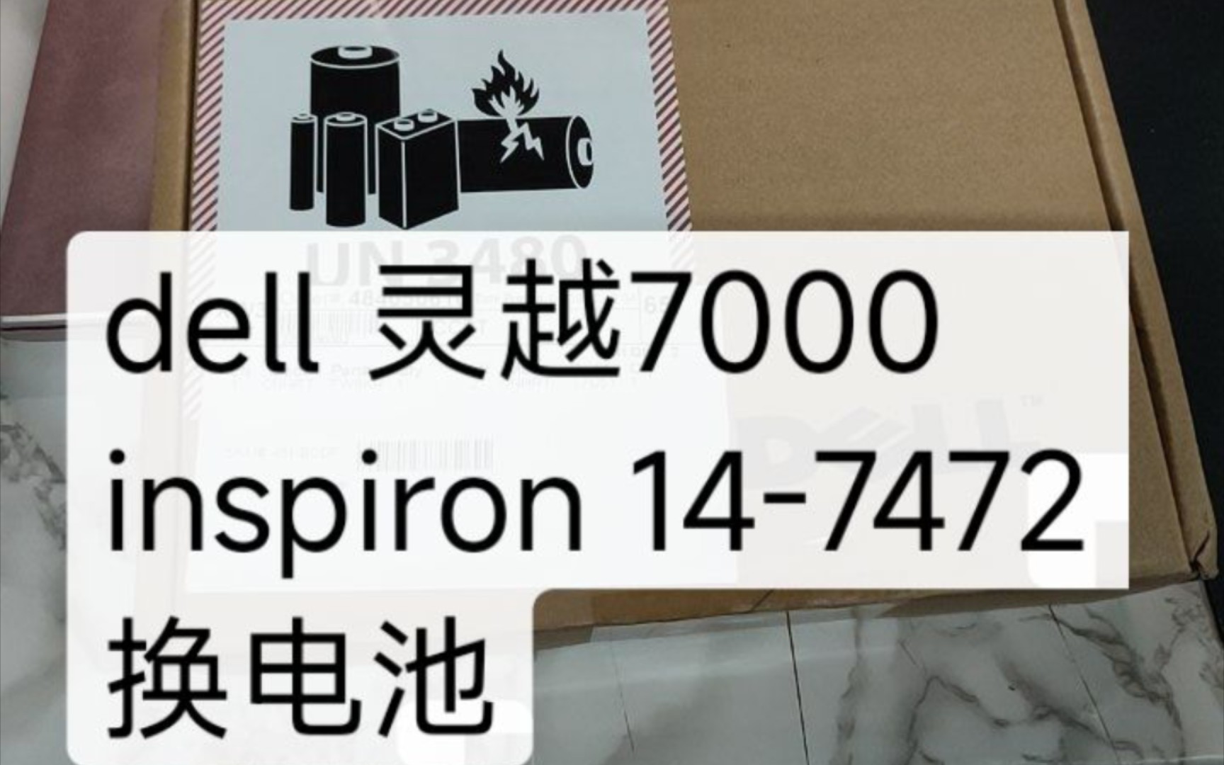 dell笔记本自己动手换电池