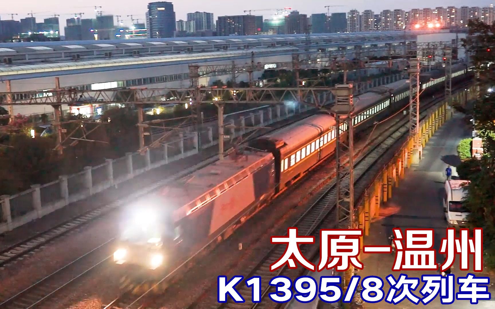 太原至温州K1395次列车通过杭州艮山门,全列只有12节