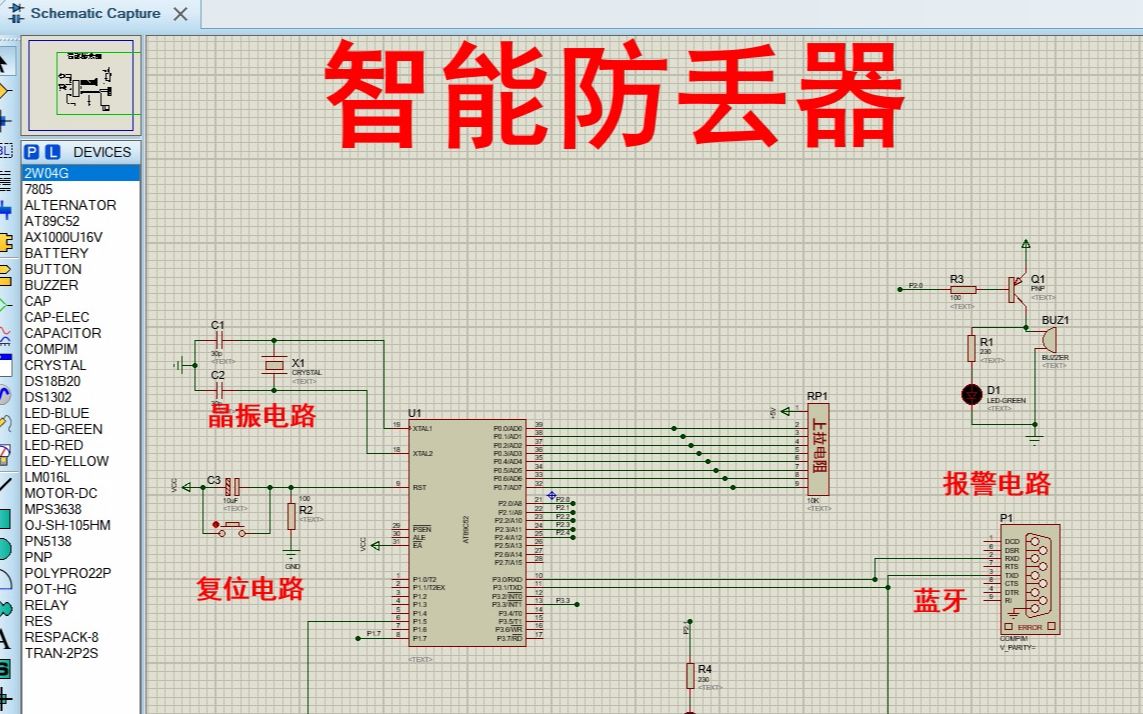 【全套资料.zip】单片机防丢器【proteus仿真+程序+说明书+PCB】