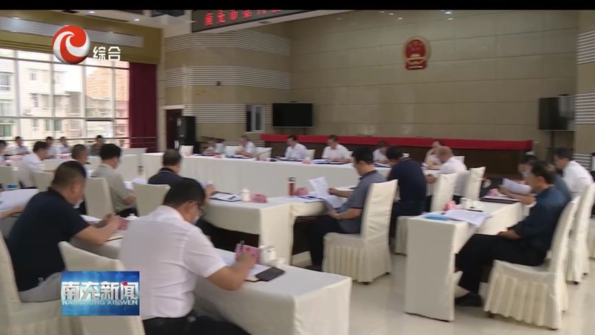 南充市第六届人大常委会召开第六十三次主任会议