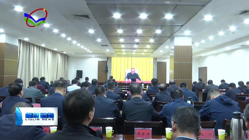 我县组织收听收看全省经济责任审计成果运用专题会议实况