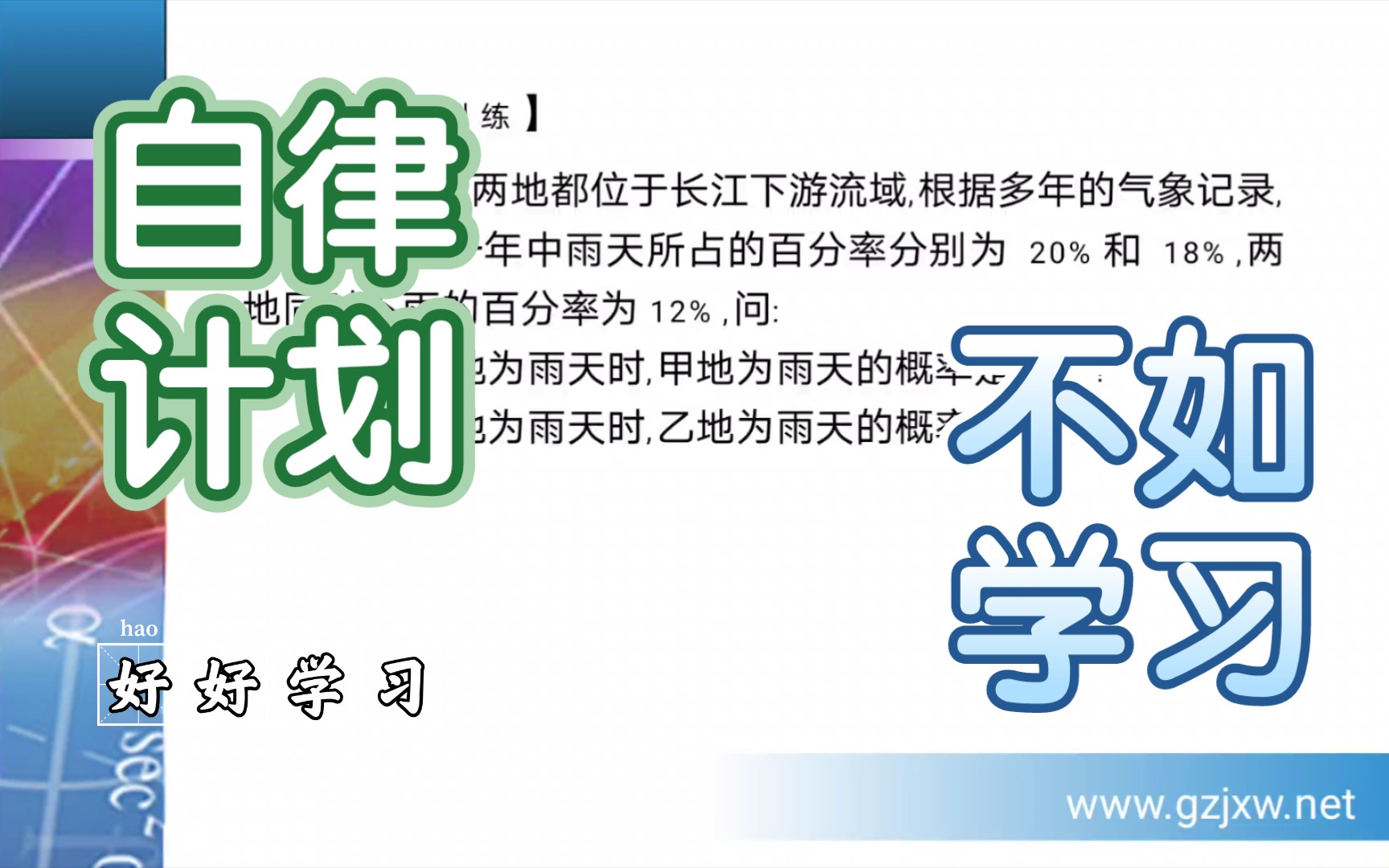 高二数学条件概率题目分享新教材