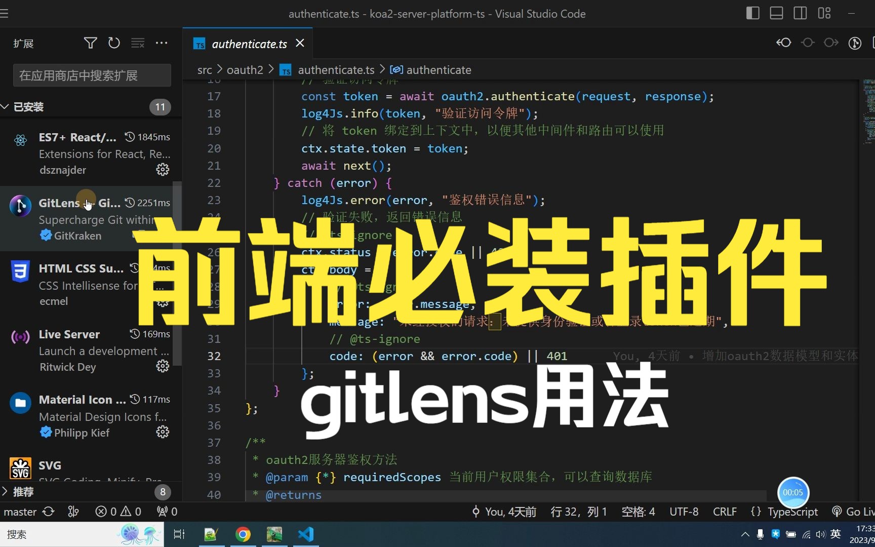 前端开发必装vscode插件分享,日志清晰可见,真香