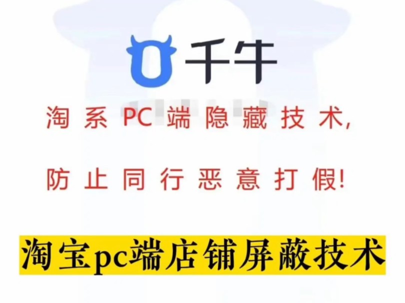 淘宝店铺pc端首页搜索页隐藏方法淘宝隐藏电脑端技术代码,淘宝屏蔽...