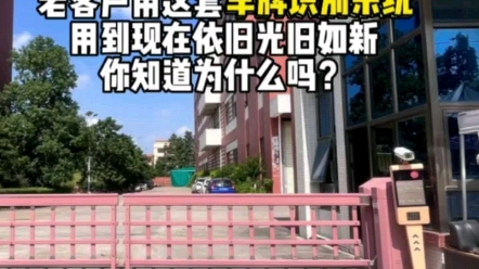 用到现在依旧光旧如新,你知道为什么嘛?#车牌识别 #门禁 #交通设施