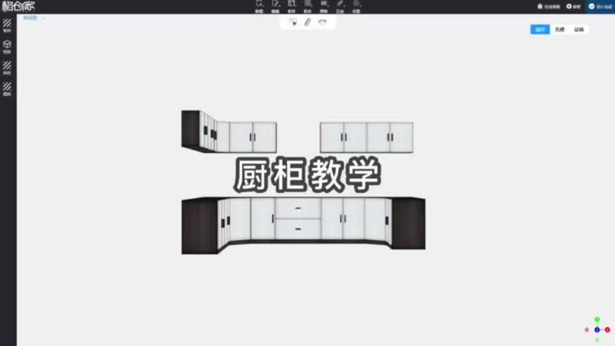 #成睿软件 #格创家 #橱柜设计 #效果图软件