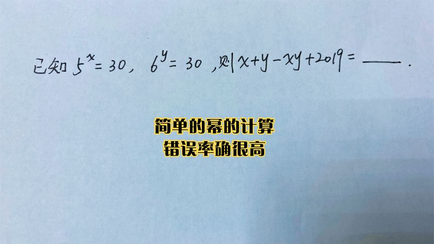 初一数学:幂的计算,班级错误率较高!